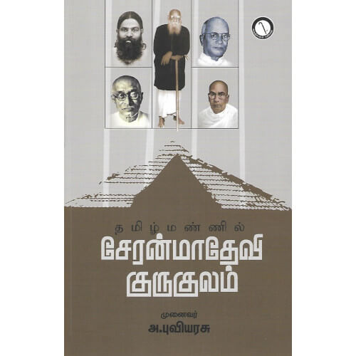 பெரியார் & திராவிட இயக்க நூல்கள் | Periyar Books in Tamil & English ...