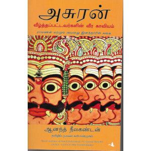 அசுரன் - வீழ்த்தப்பட்டவர்களின் வீர காவியம் — PeriyarBooks.Com